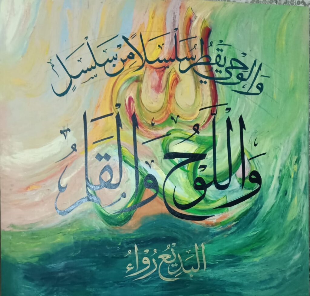 Calligraphic Art - Muhammad Shafique Farooqi